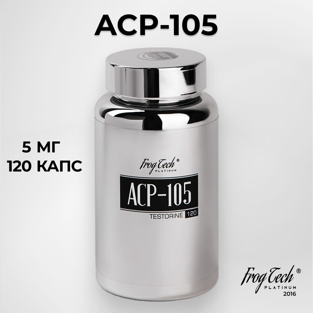 ACP 105 Frog Tech platinum 120 капсул 5 мг ( testorine / тесторин )