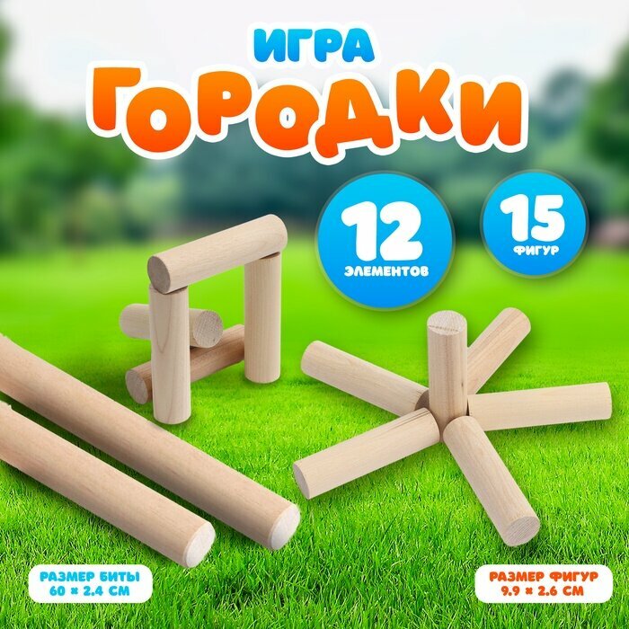 Активная игра Нескучные игры "Городки", в коробке, дерево, 12 элементов, 15 фигур