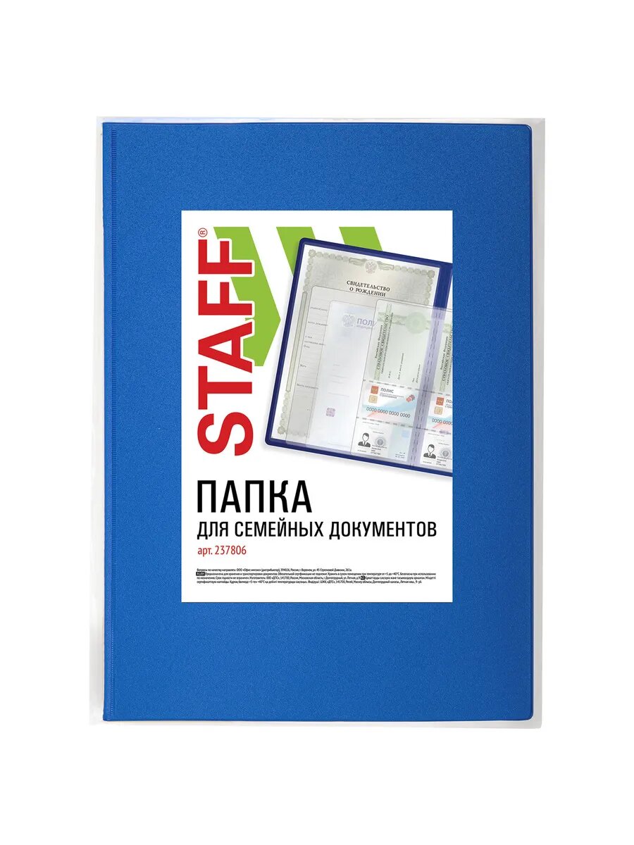 Папка для семейных документов с файлами синяя