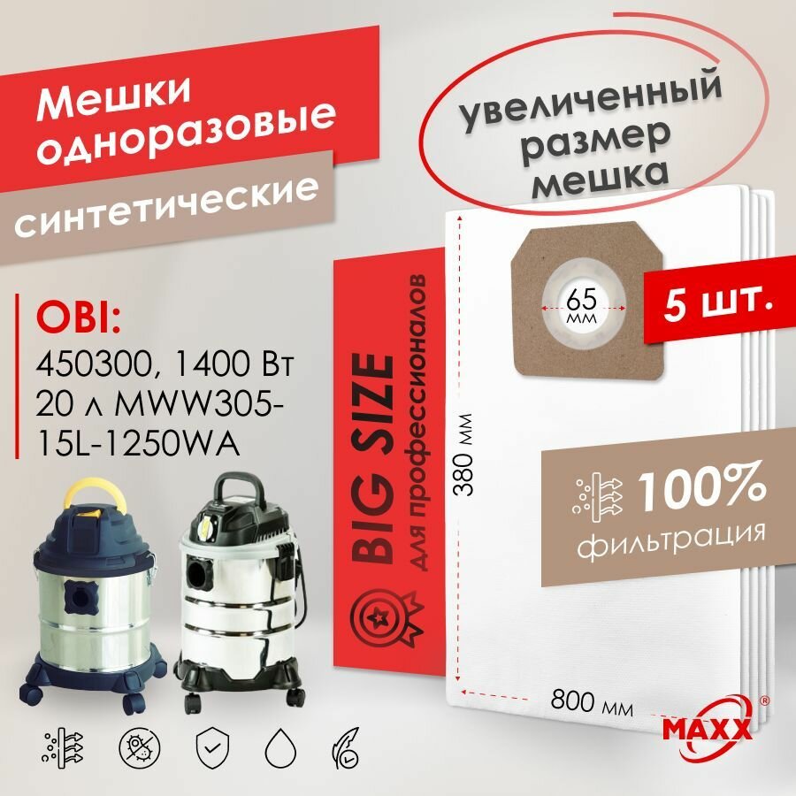 Мешок - пылесборник PRO 5 шт. для пылесоса OBI 450300 1400 Вт 20 л 3955549