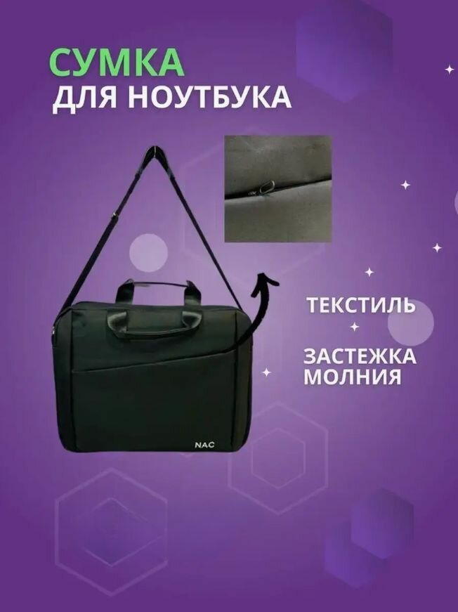 Сумка для ноутбука деловая Fashion Bag NAC , 3 отделения