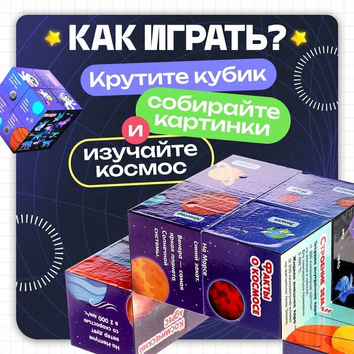 Умникуб IQ-ZABIAKA космос 10532904