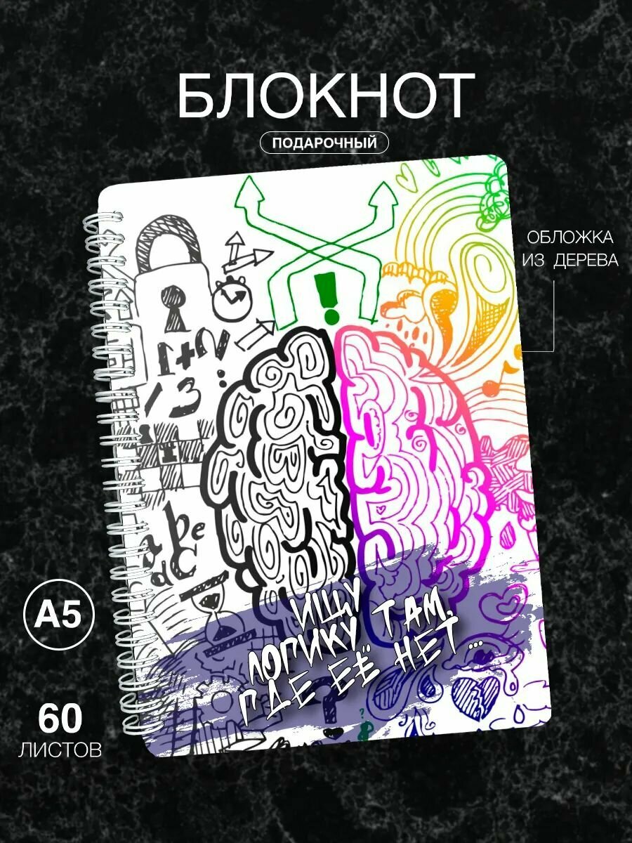 Блокнот деревянный Wood-Book с принтом с твердой обложкой подарочный Логику
