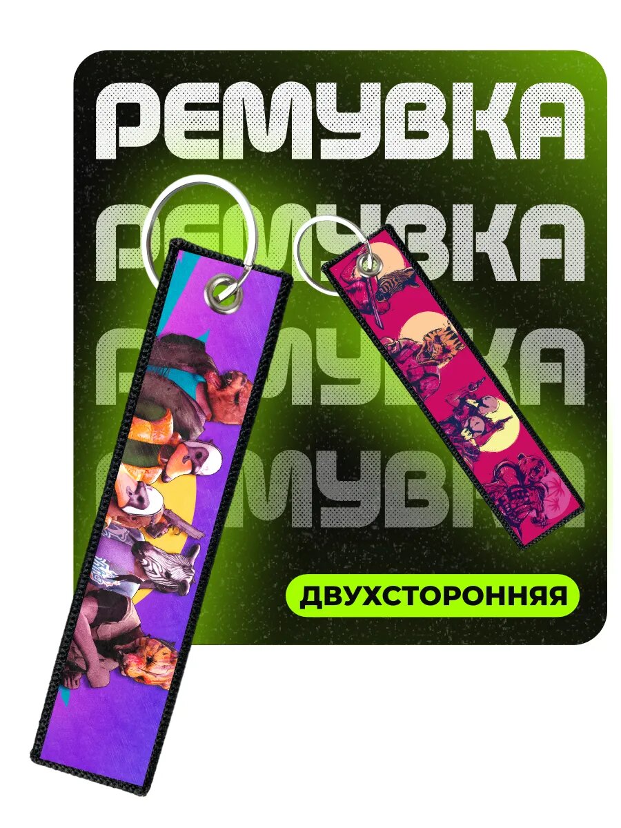 Брелок