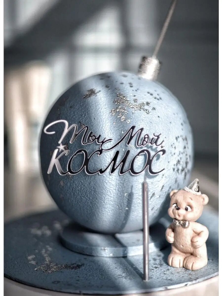 Топпер зеркальный для торта Ты мой Космос