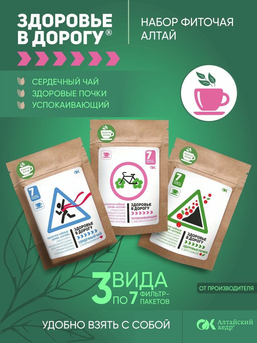 Набор чая Здоровье в дорогу (успокаивающий), 3 шт. х 7 ф/п