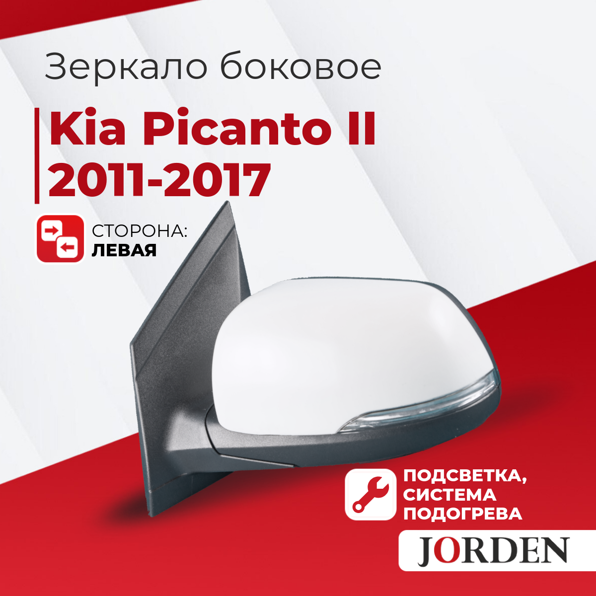 Зеркало боковое заднего вида для Kia Picanto II поколения 2011-2017 года, автомобильное электрическое с поворотником левое для Киа Пиканто