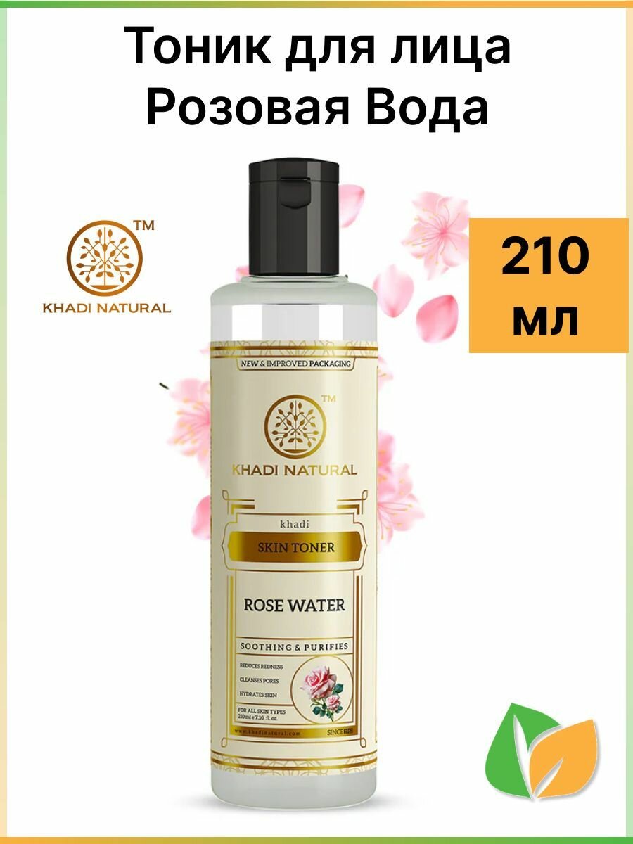 Тоник для лица Розовая вода Кхади Натурал / Skin Toner Rose Water Khadi Natural , 210 мл.