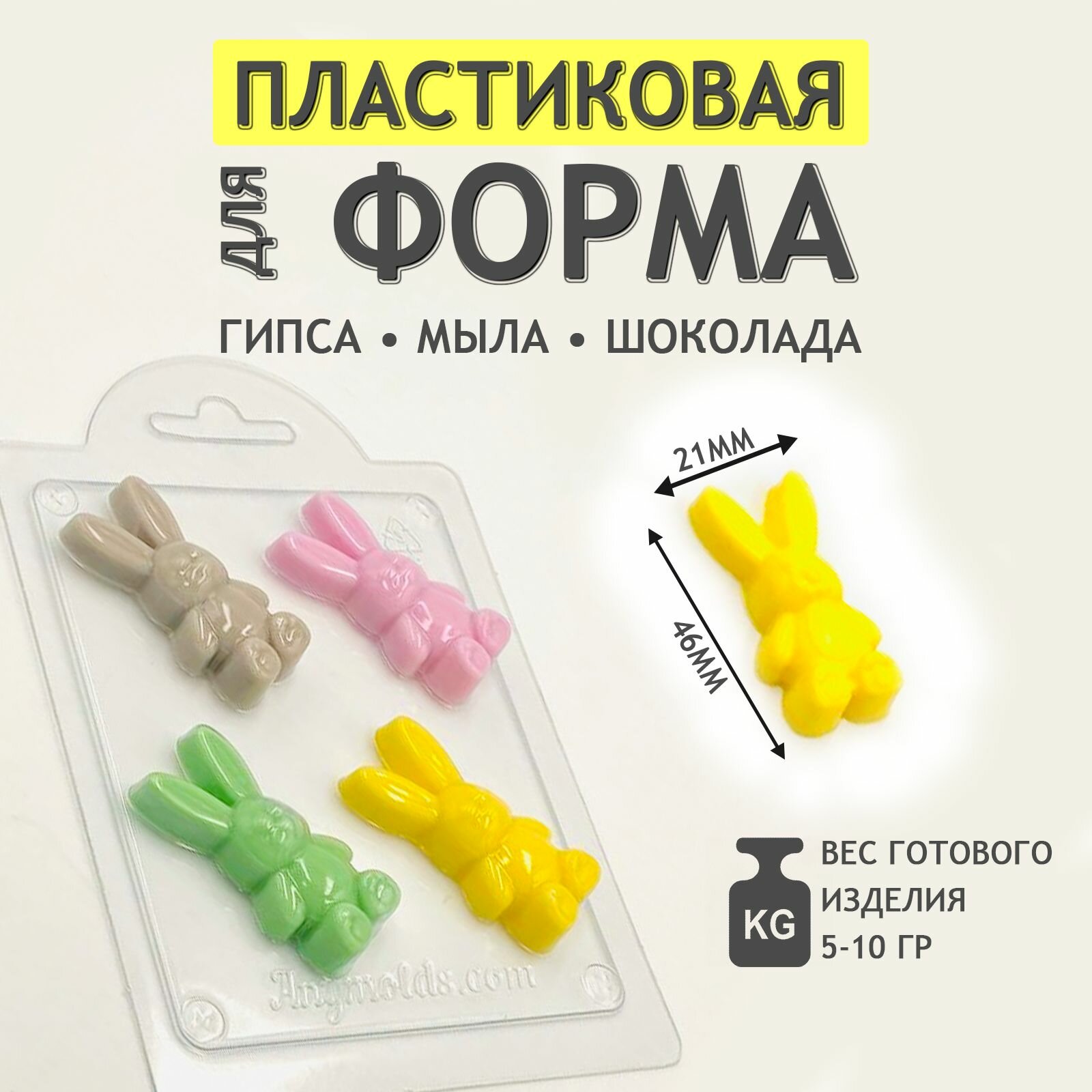 Молд для шоколада зайка — купить по низкой цене на Яндекс Маркете