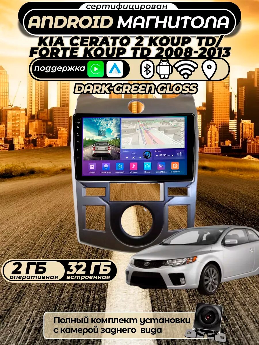 Магнитола Kia Cerato 2 Koup TD 2008-2013 2/32 Gb, Bluetooth, FM/AM, GPS
