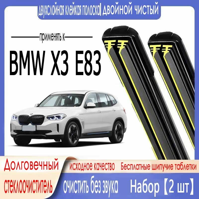 Щетка стеклоочистителя двойная резиновая полоса 550 500 мм BMW X3 E83 2004-2010 бескаркасная щетка стеклоочистителя U-крючок