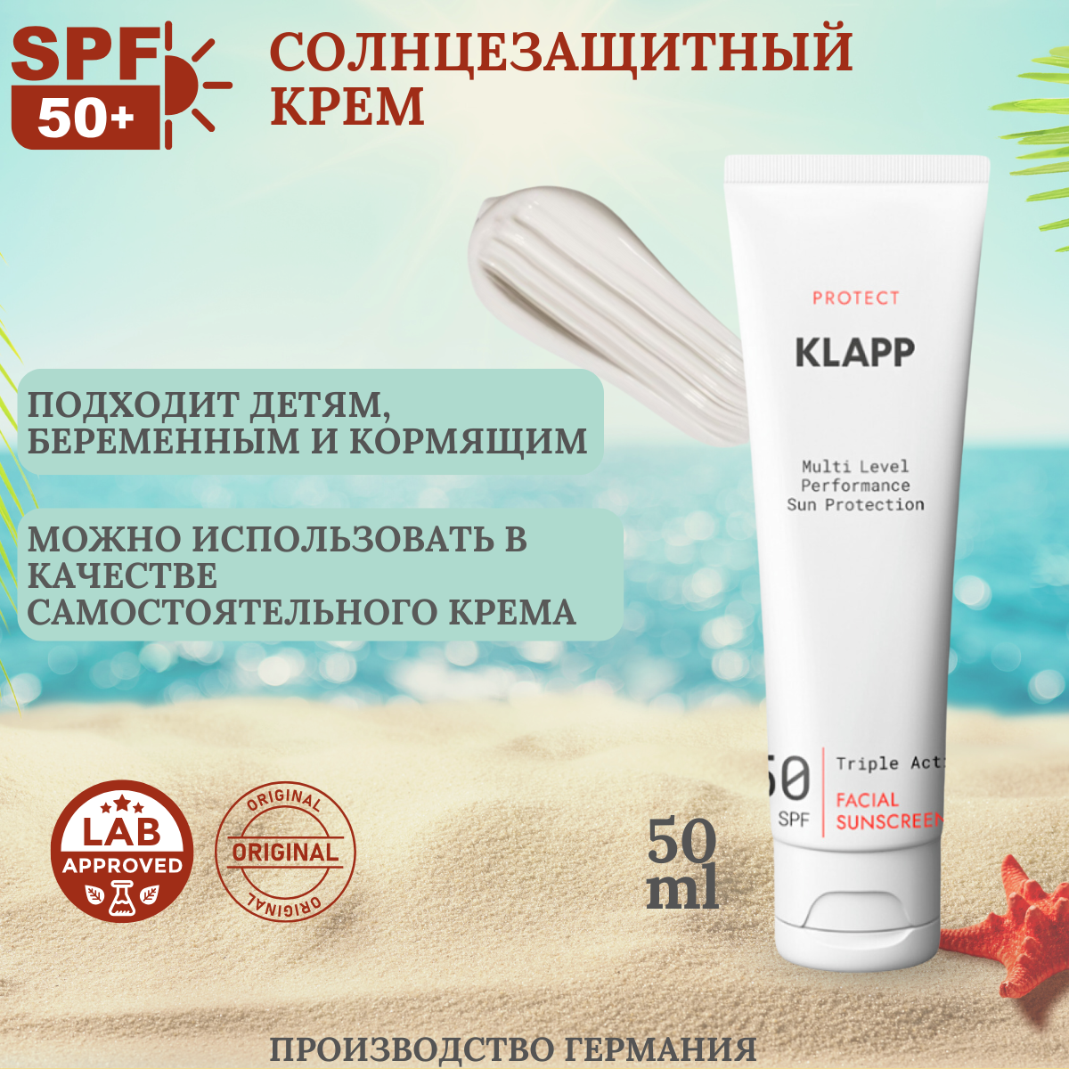 Klapp Солнцезащитный крем SPF50/SUN PROTECT Multi Level Performance, 50 мл