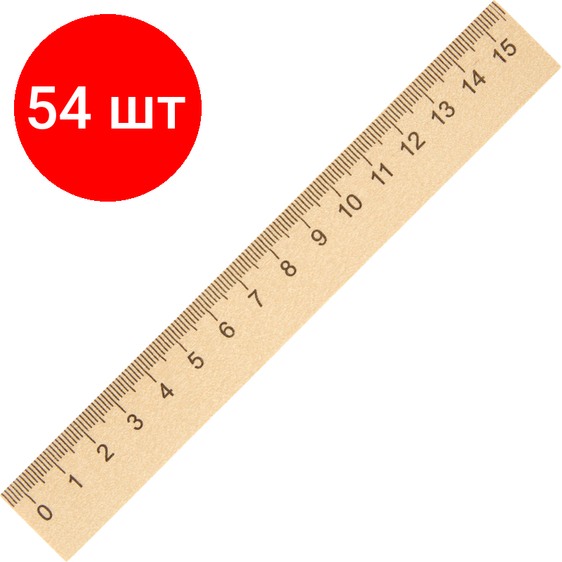 Комплект 54 штук, Линейка деревянная 15см, лд15