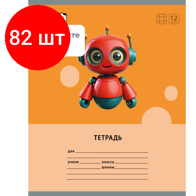 Комплект 82 штук, Тетрадь школьная А5 12л клетка Комус Класс Роботы, в ассортименте, 2021683