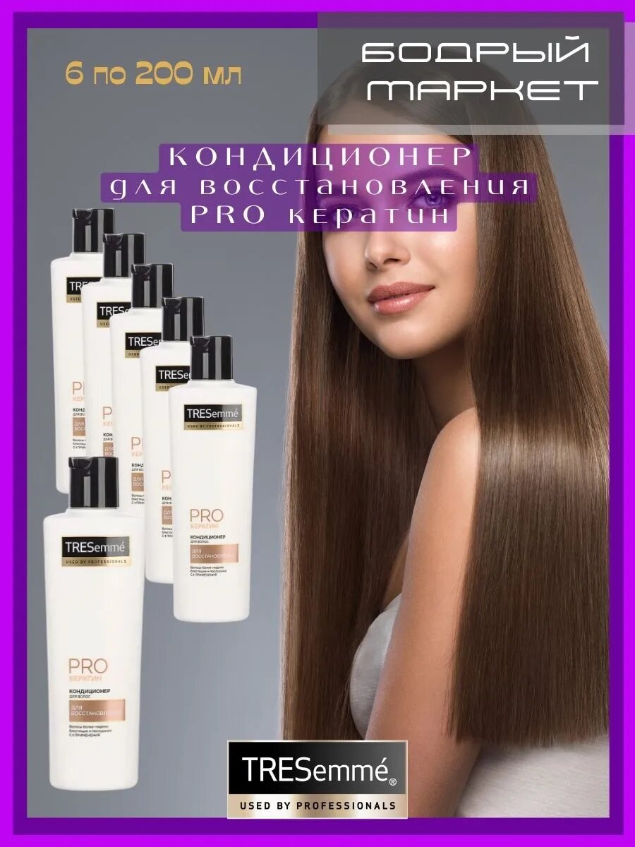 Кондиционер для волос PRO кератин 200 мл. Набор 6 шт