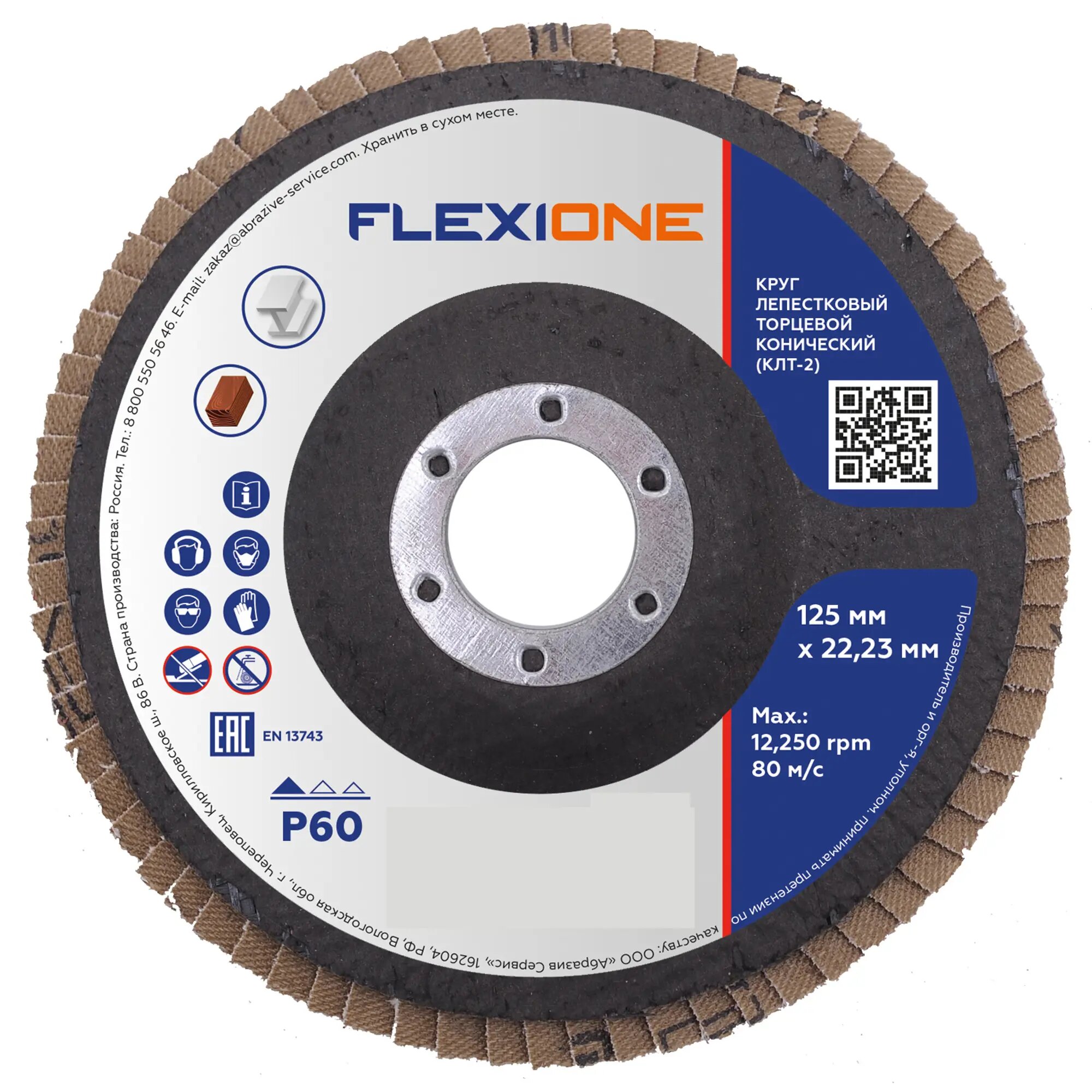 Круг лепестковый торцевой конический КЛТ2 Flexione Р60 125x22.2 мм