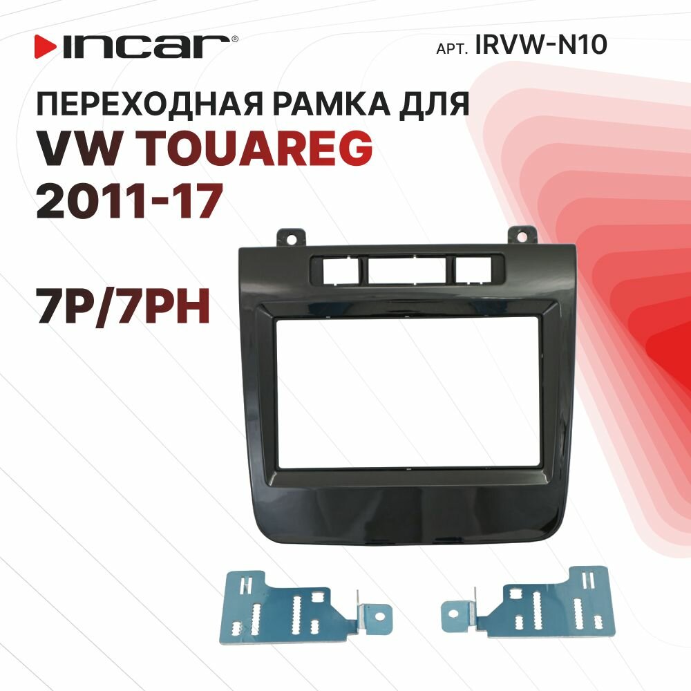 Рамка VW Touareg 2011-17 (7р/7рн) 2din (крепеж)