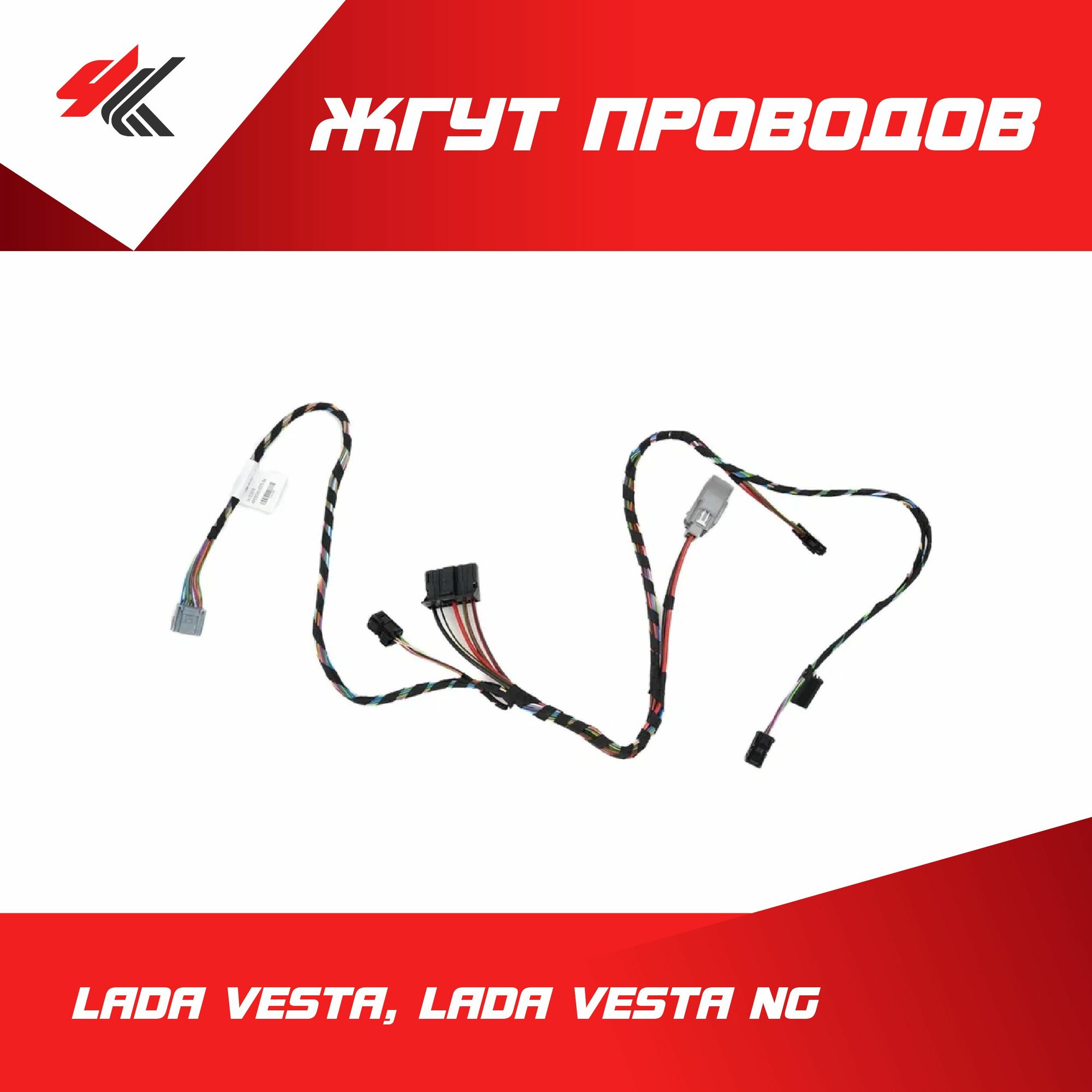 Жгут проводов отопителя лада веста, лада веста NG / LADA