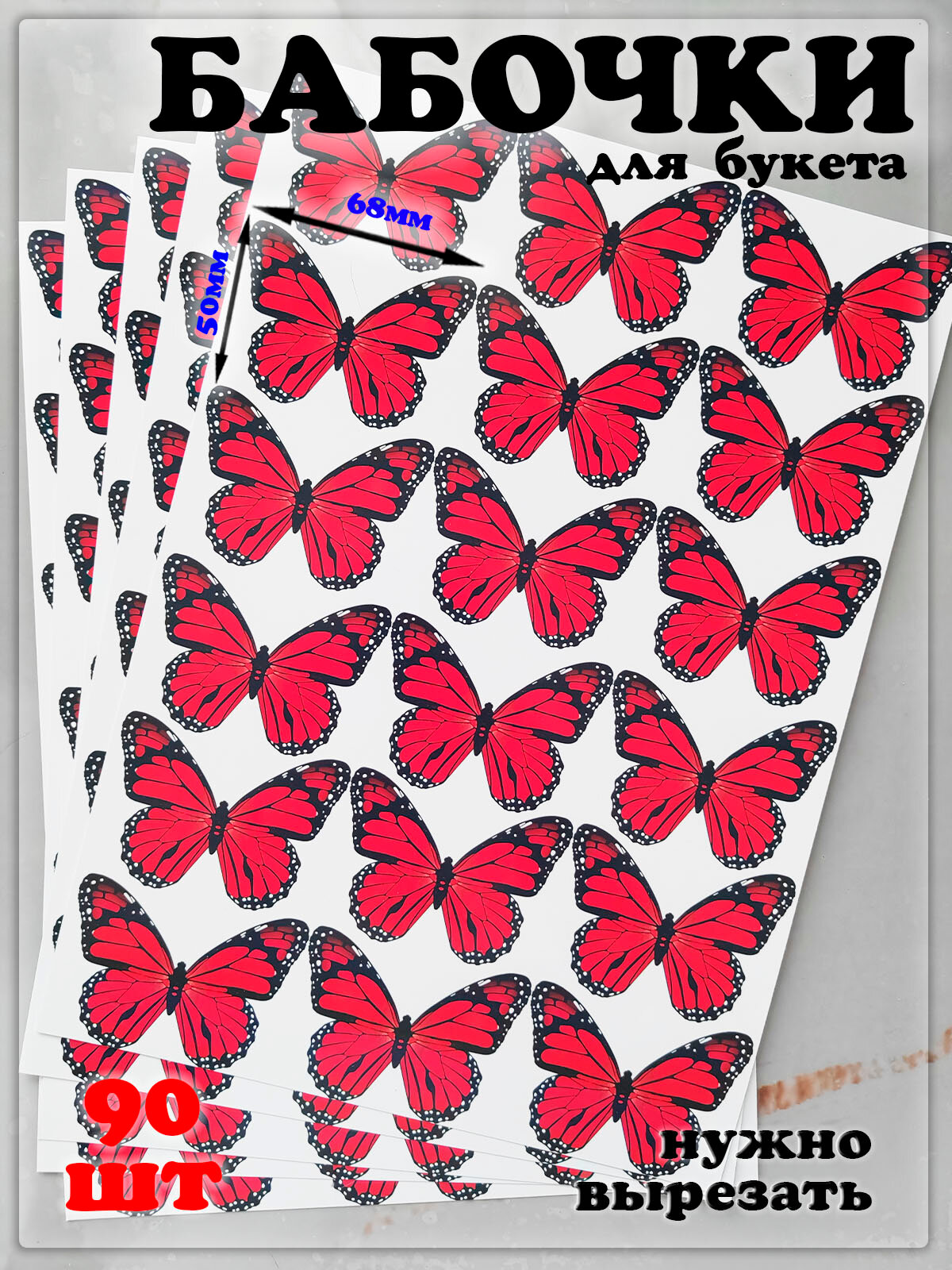 Бабочки для светящегося букета Красные