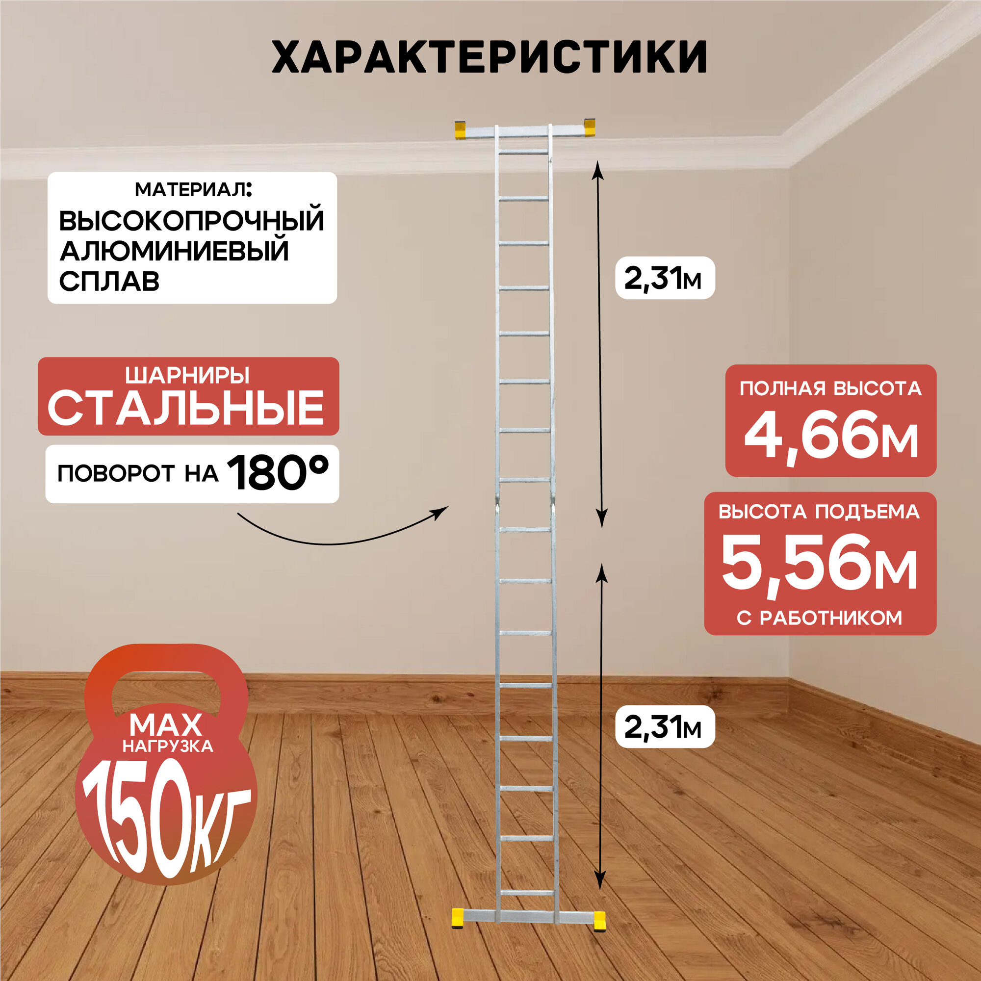 Лестница-трансформер Alumet Т208, алюминий, 16 ступеней, рабочая высота 6,46 м, серебристая — фото 1