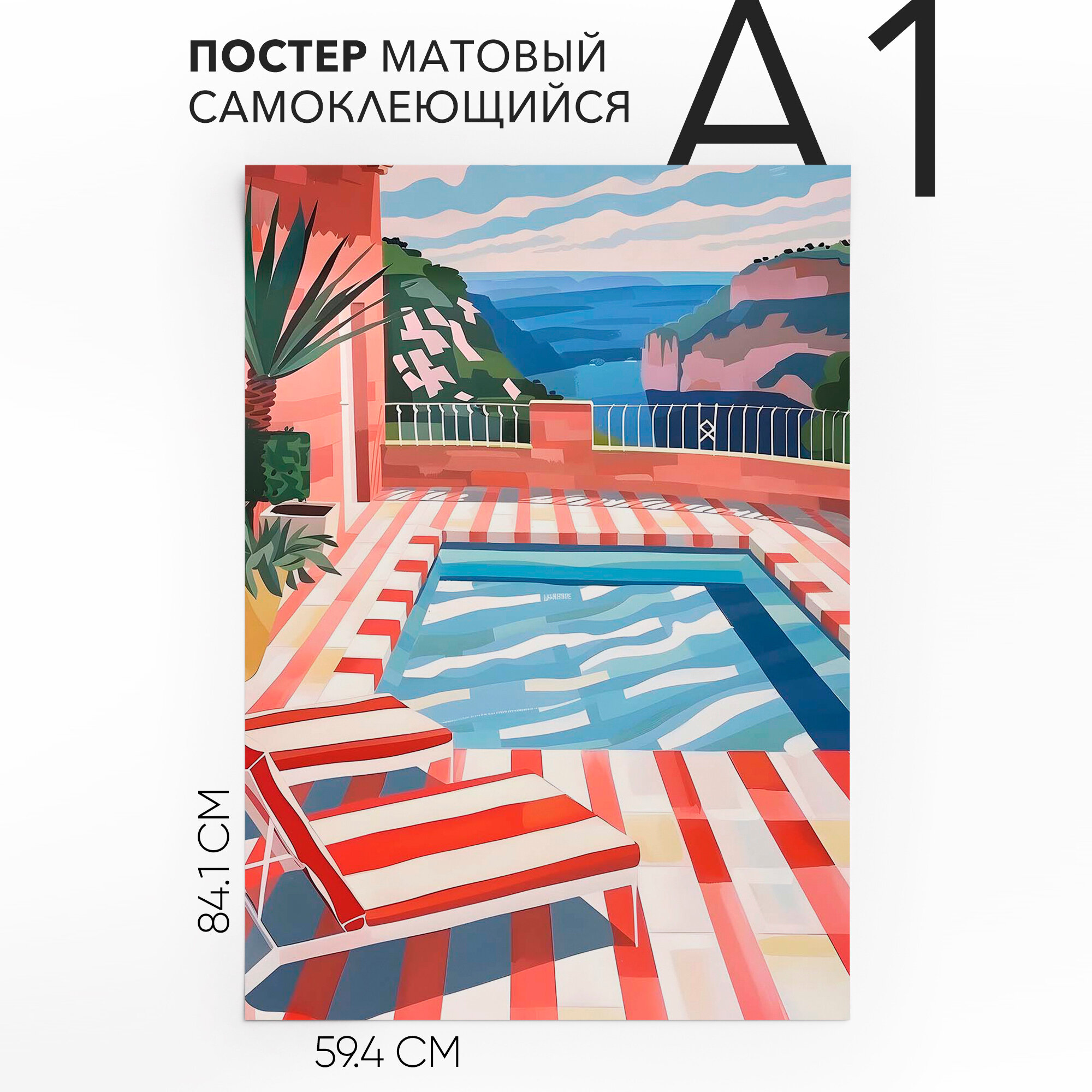 Постер настенный самоклеящийся, большой A1 Бассейн, влагостойкий, для декора