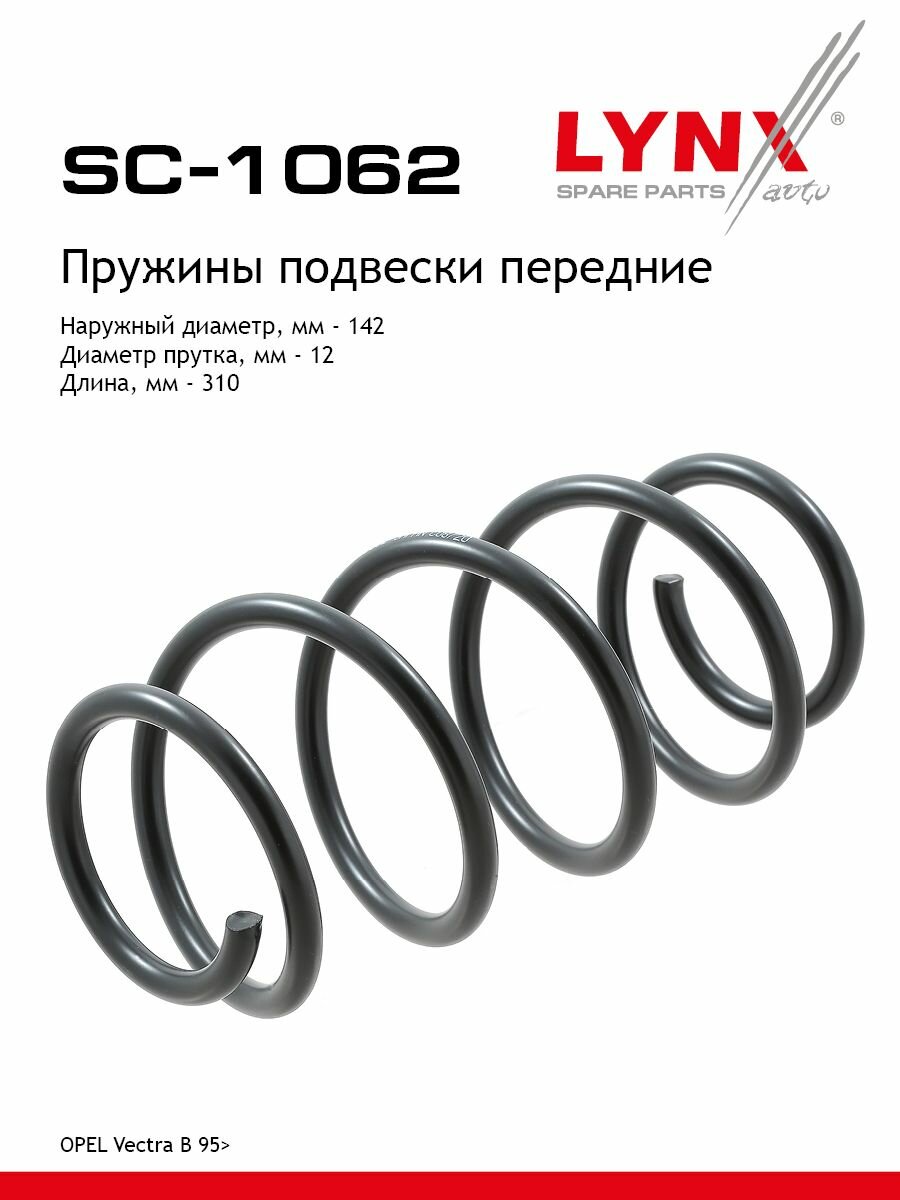 LYNXauto Пружины подвески передние(комплект 2шт) OPEL Vectra B 95>
