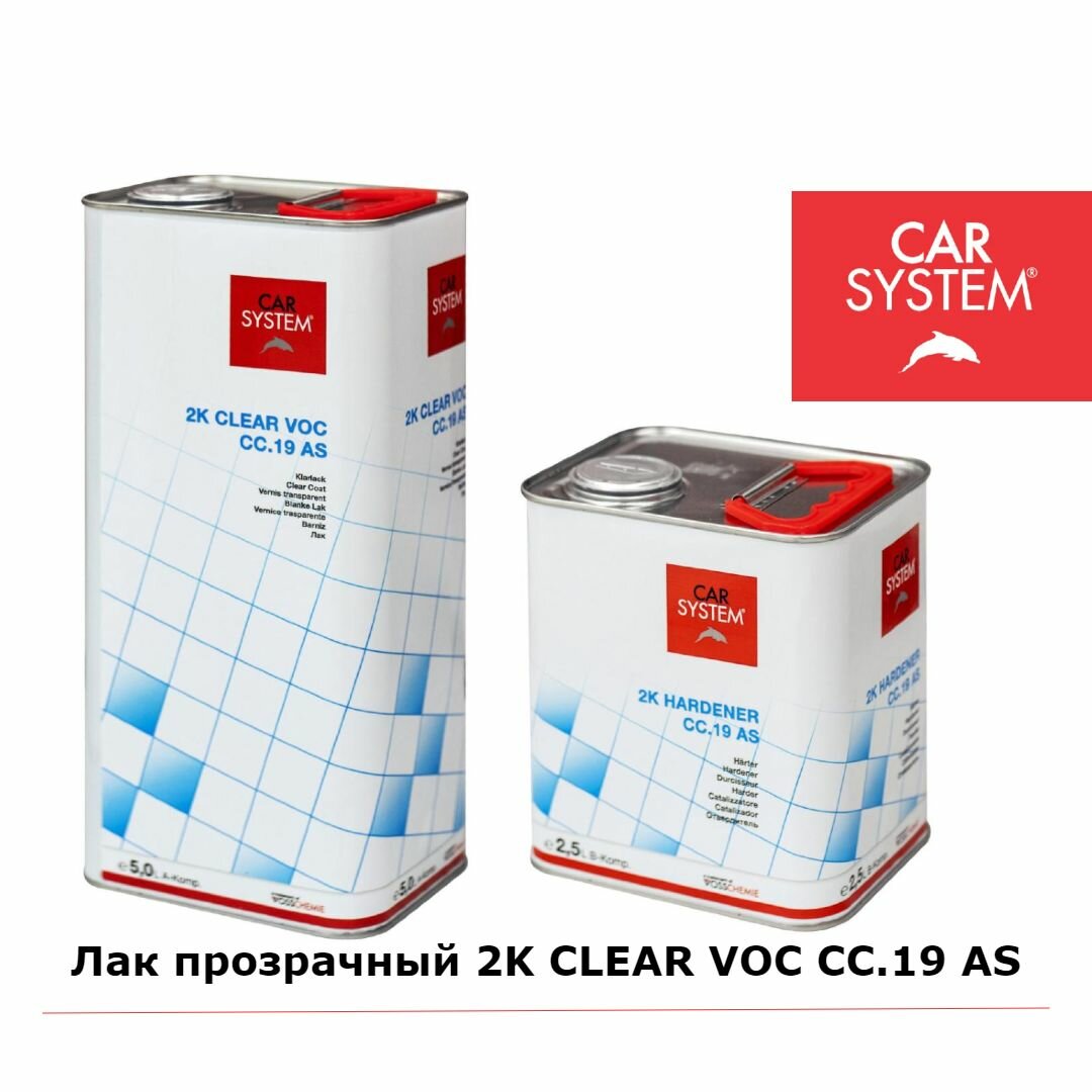 CAR SYSTEM 2K CLEAR VOC CC.19 Прозрачный Лак + Отвердитель, 5л+2,5л.