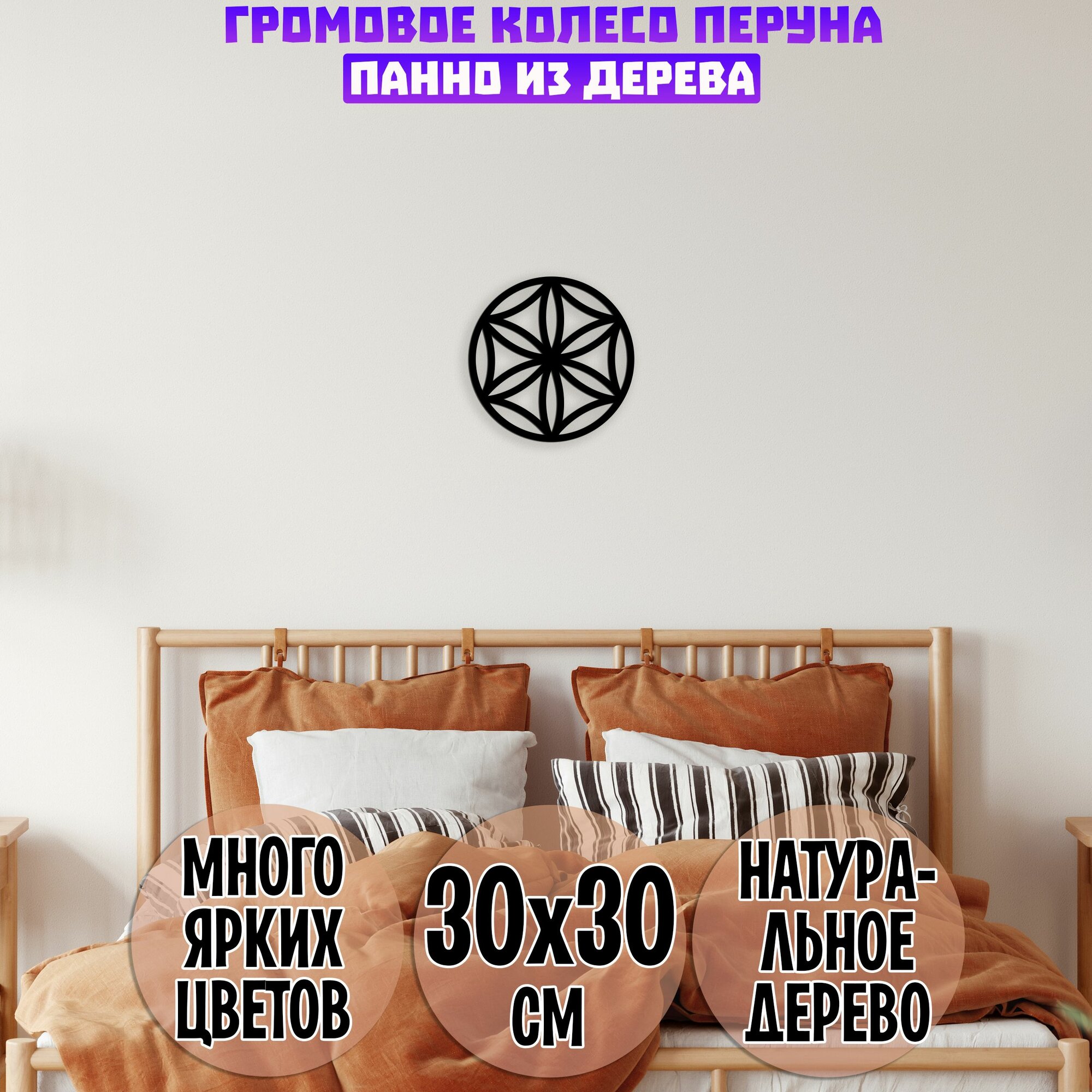 Панно на стену Громовое Колесо Перуна из дерева