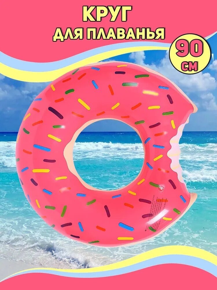 Надувной Круг "Пончик", ПВХ, для озера/моря/бассейна, 90 см, розовый