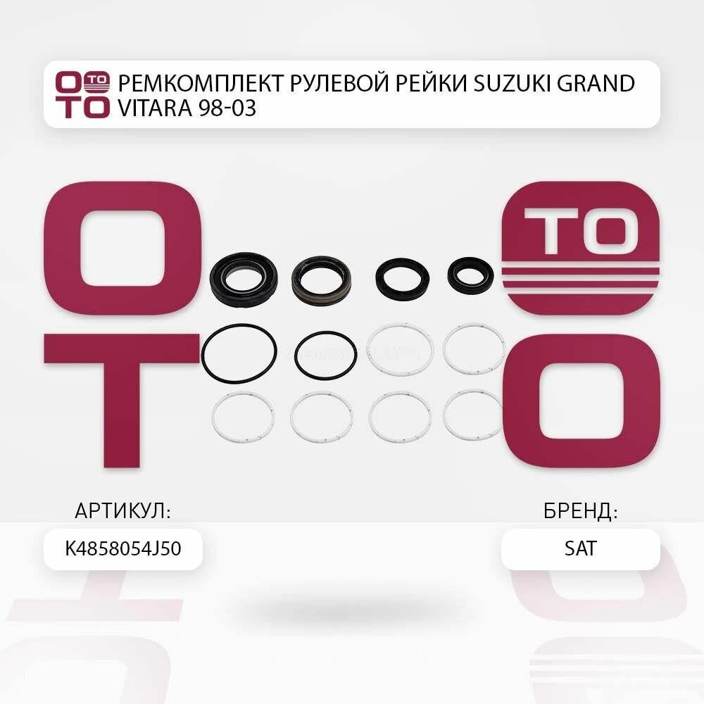 Ремкомплект рулевой рейки Suzuki ( Цузуки / Сузуки ) Grand Vitara ( Гранд Витара ) 98-03 / SAT K4858054J50; K48580-54J50