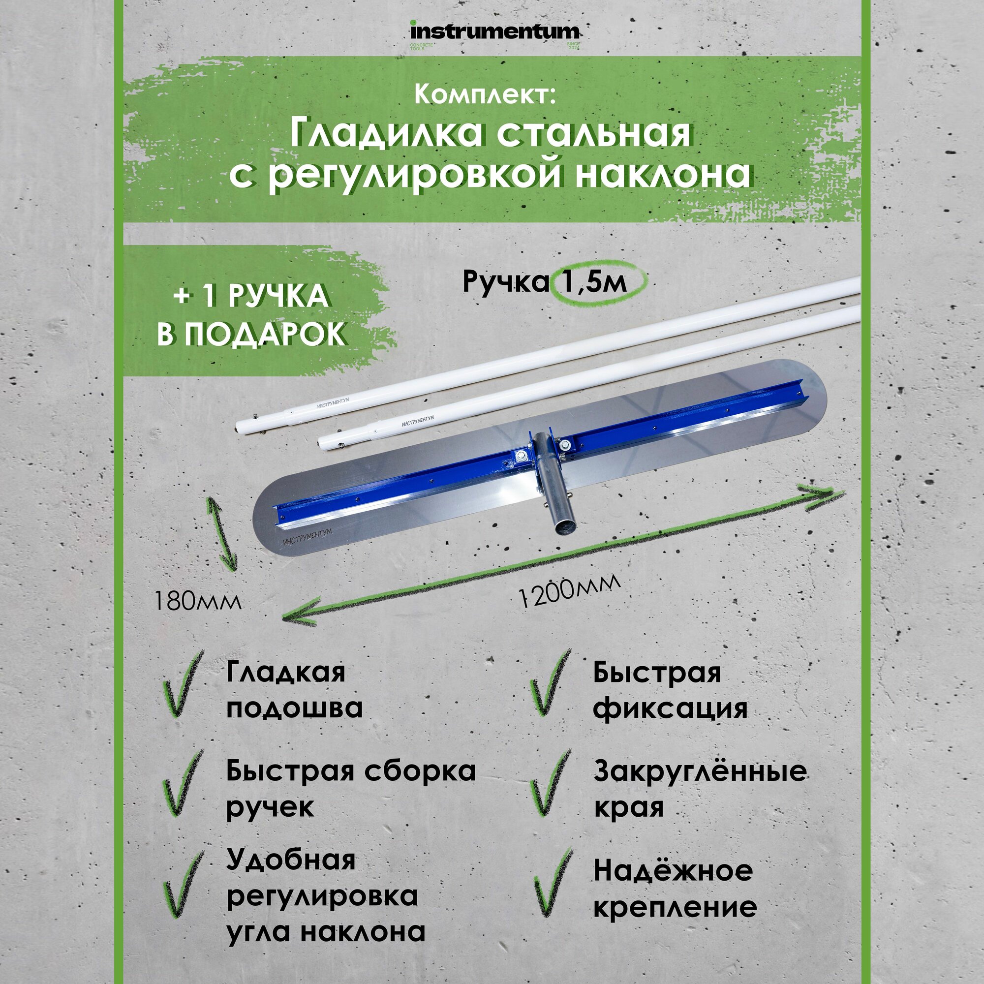 Комплект "Гладилка стальная с регулировкой наклона"1200мм