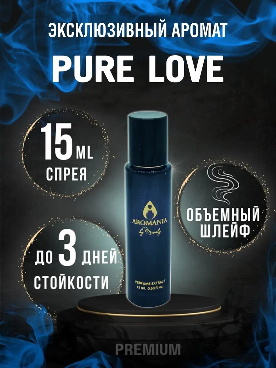 Духи по мотивам pure love