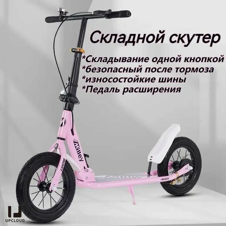 Складной двухколесный самокат, подходящий для детей, UPCLOUD-с амортизатором и ускорением за счет больших колес