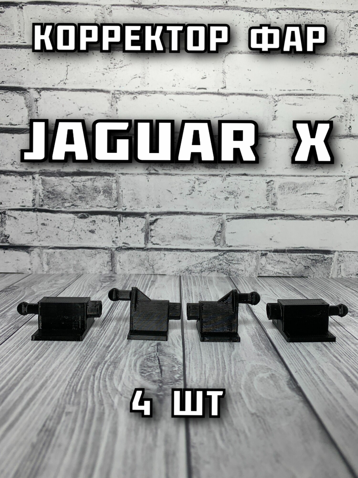 Корректор фар Jaguar X