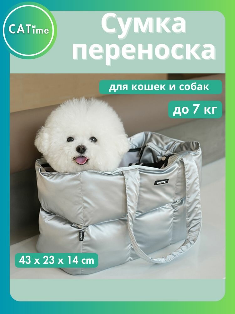 Сумка-переноска для собак и кошек
