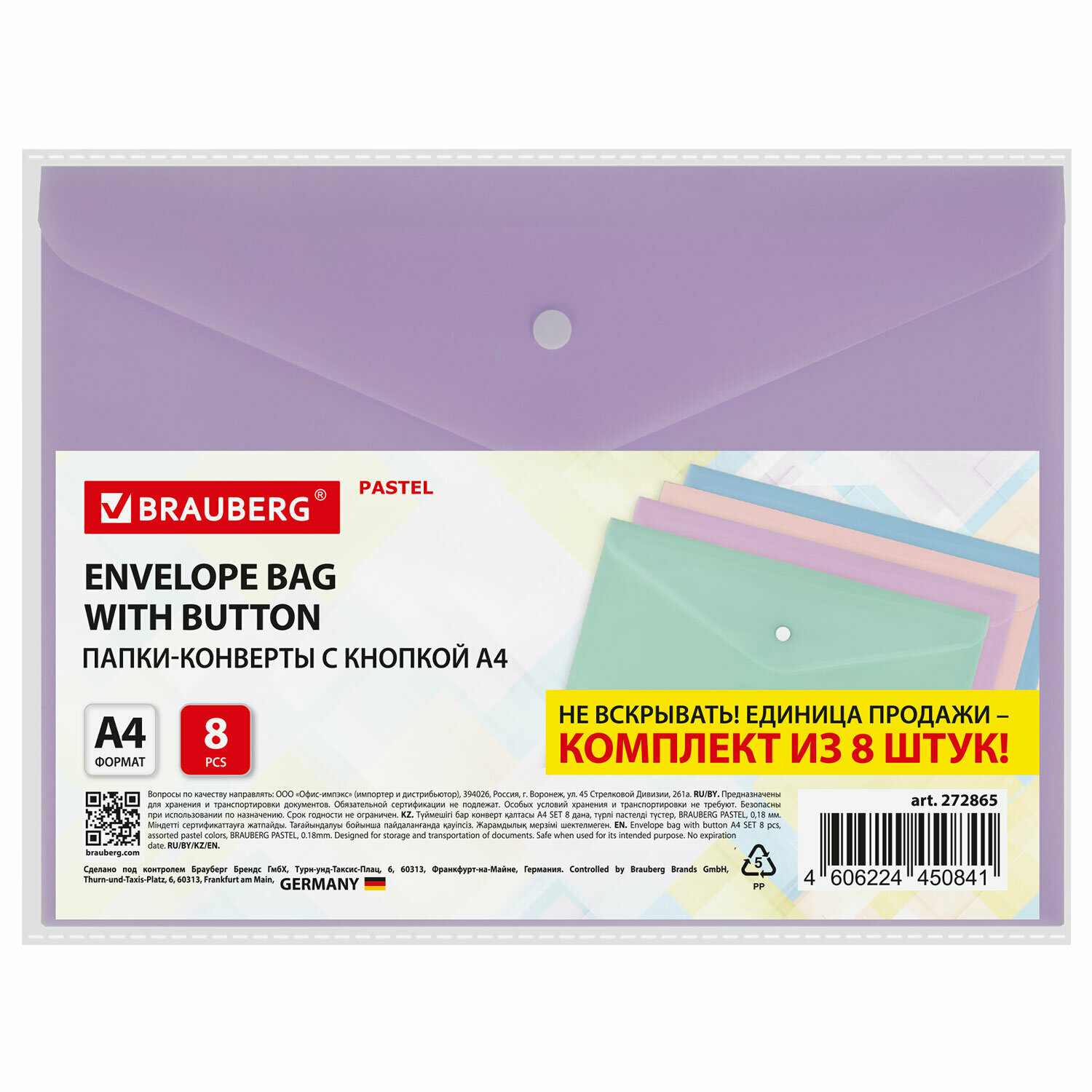 Папка-конверт с кнопкой А4, комплект 8 шт, пастельные цвета ассорти, BRAUBERG "PASTEL", 0,18 мм, 272865