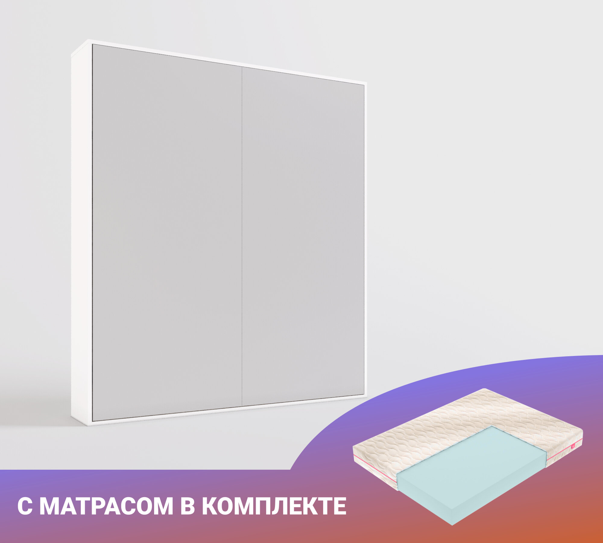 Шкаф кровать-трансформер со складным изголовьем Ergoroom Летто 1800 Тренд, с матрасом