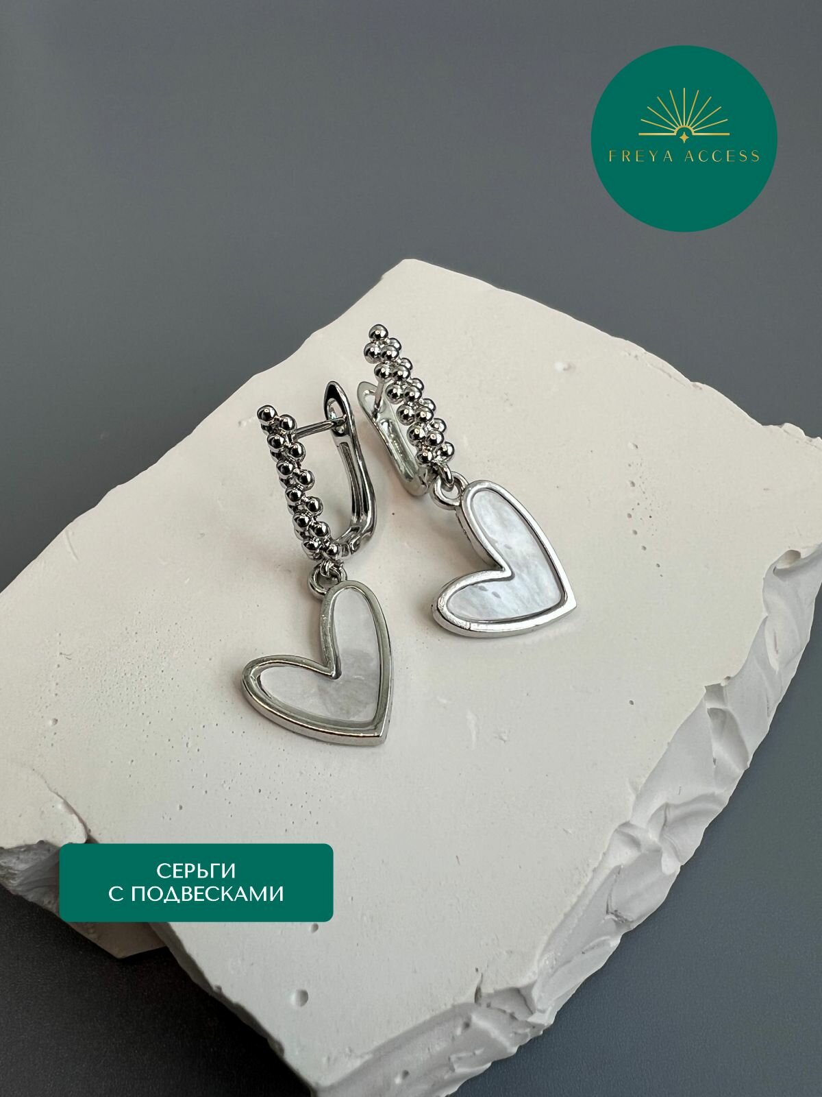 Серьги с подвесками FREYA ACCESS, перламутр