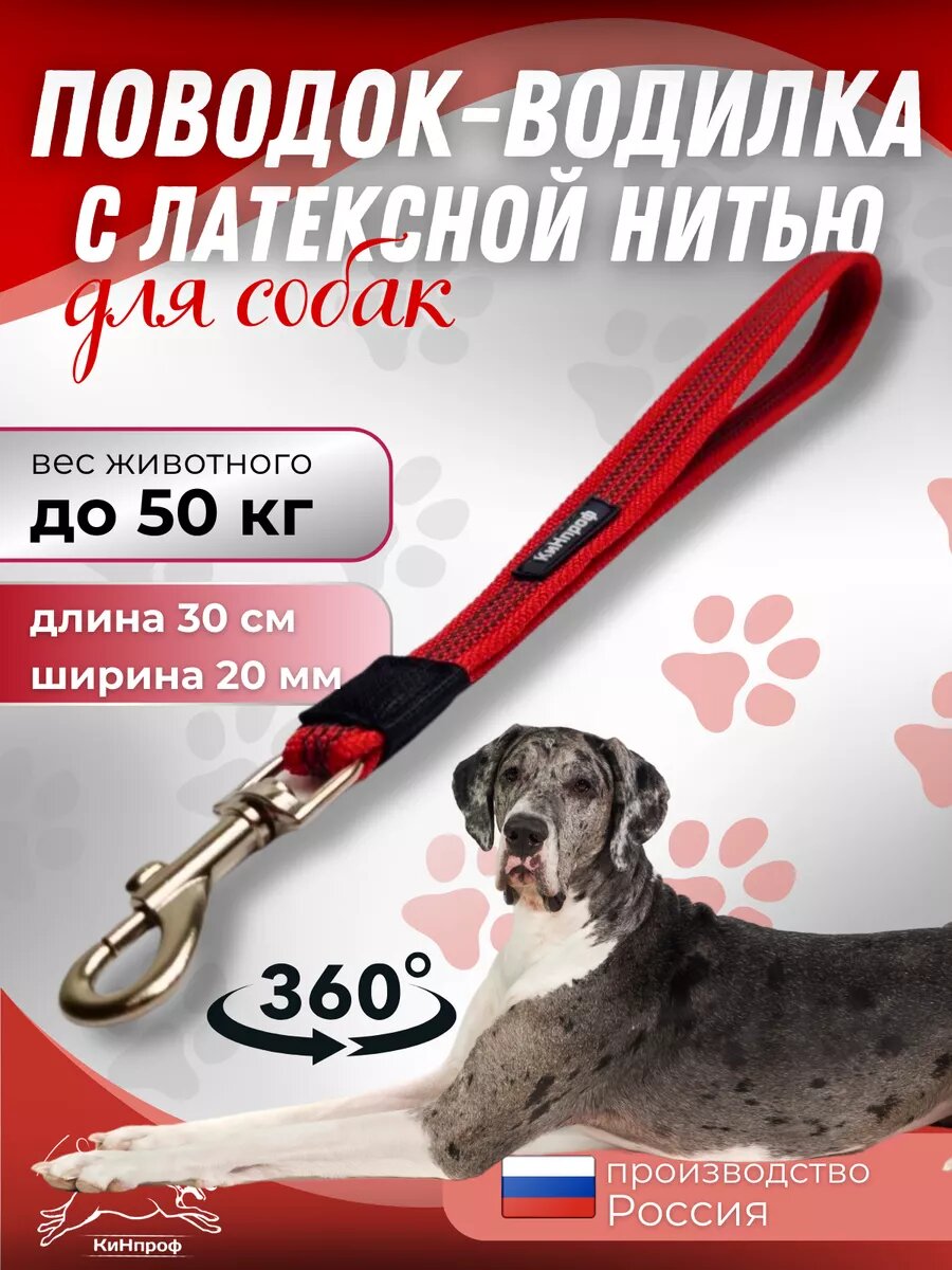 Водилка для собак короткий поводок, для крупных и средних пород