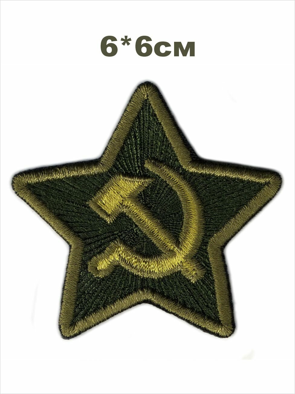 Шеврон красная звезда военный хаки