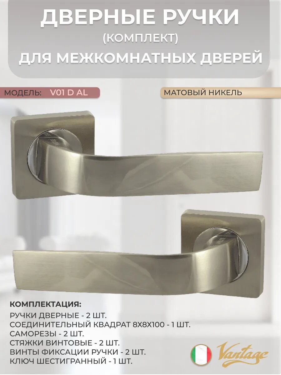 Ручка дверная V01D AL матовый никель