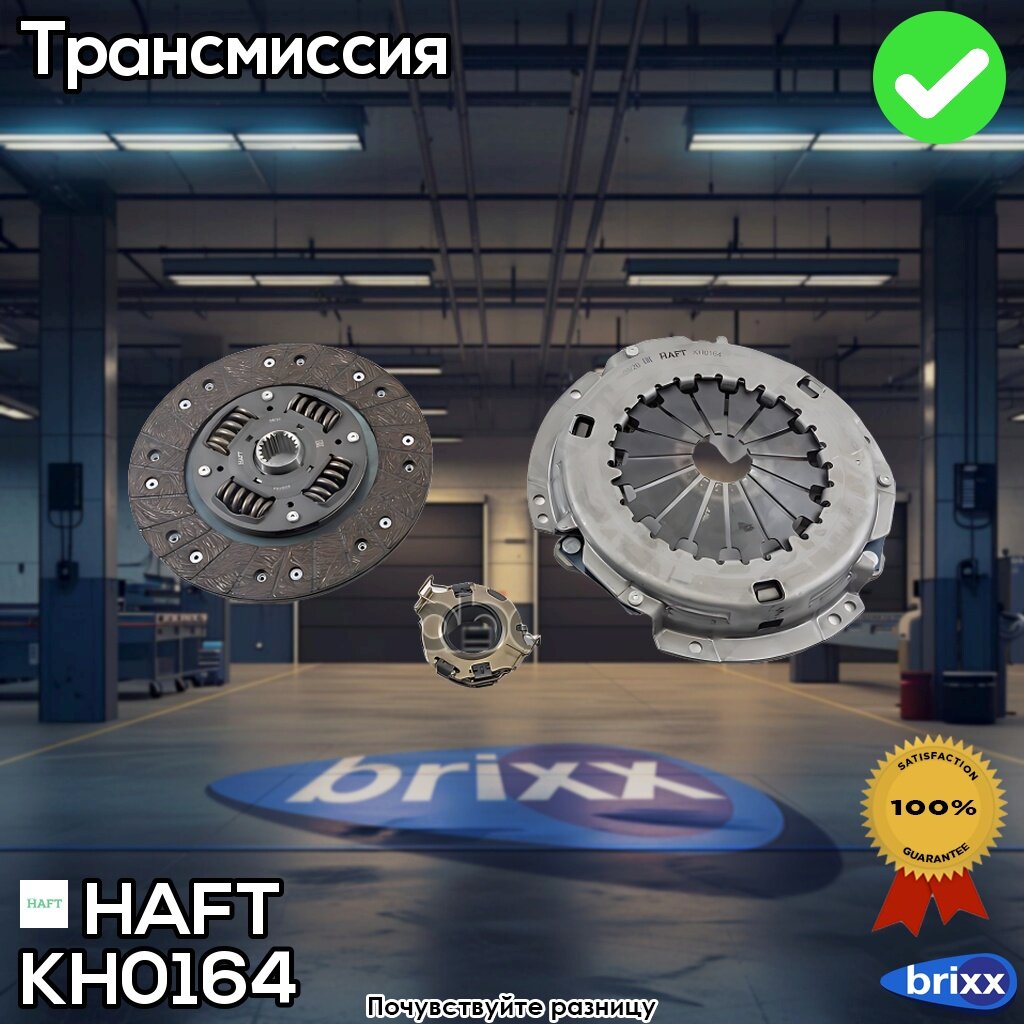 Ком/Кт Сцепления [236 Mm] Toyota Camry/Avensis Verso/Rav4 00-> | HAFT арт. KH0164