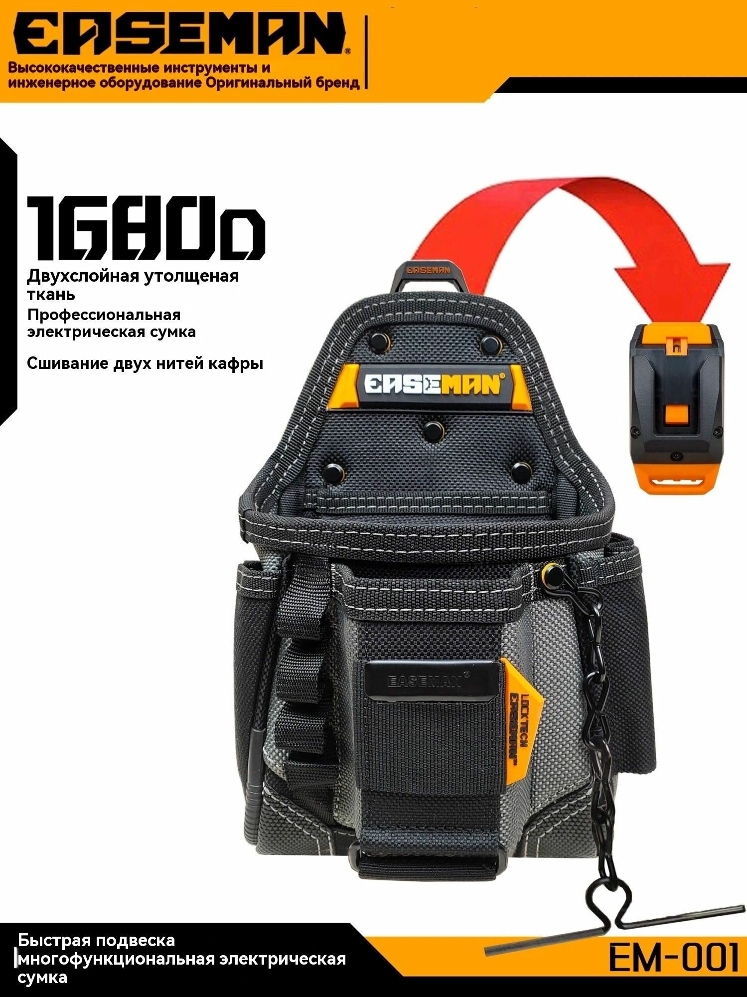 Портфель для инструмента, EASEMAN, EM-001