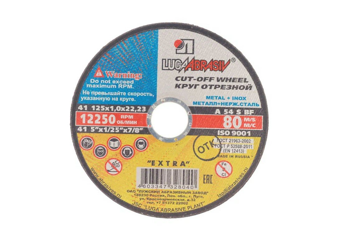Круг отрезной по металлу Луга 125х22х1 мм (8040/4394), для резки