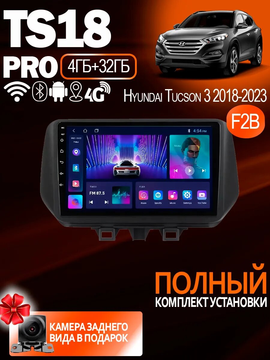 Магнитола TS18 PRO Hyundai Tucson 3 2018-2023 4ГБ+32ГБ