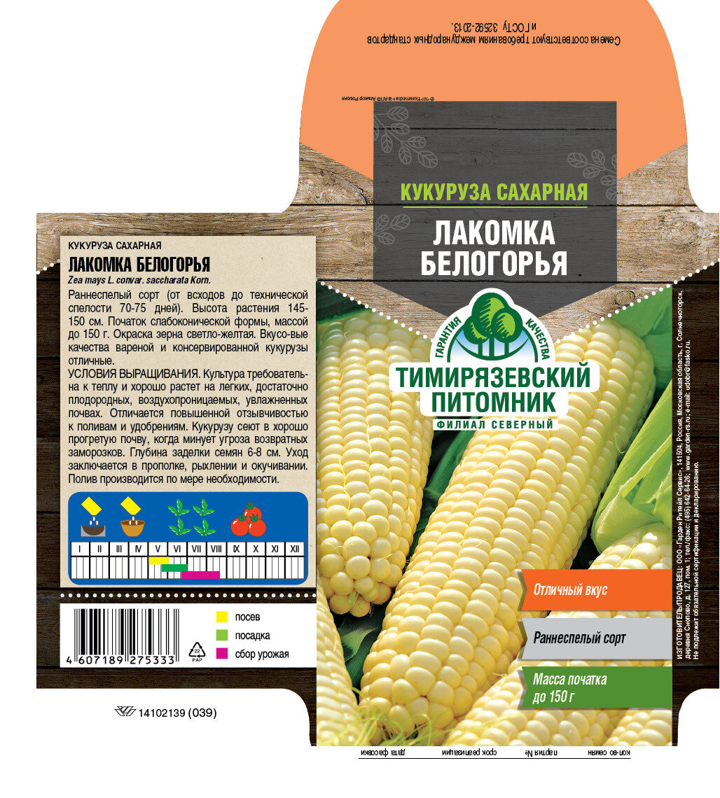 Семена овощей Тимирязевский питомник кукуруза Лакомка Белогорья, (5 упак.)