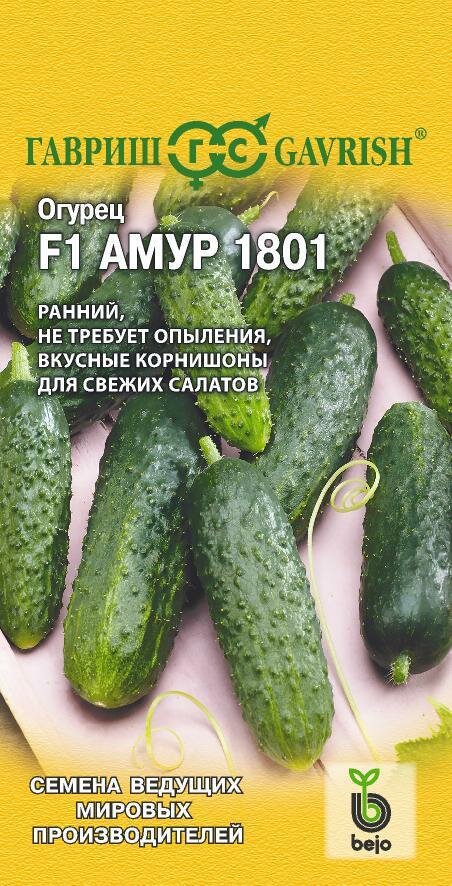 Семена овощей Гавриш огурец Амур 1801 F1 5 шт, для дачи, сада, огорода и на рассаду