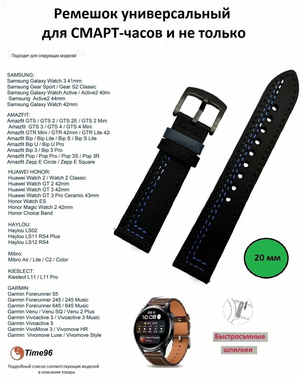 Ремешок TIMEC