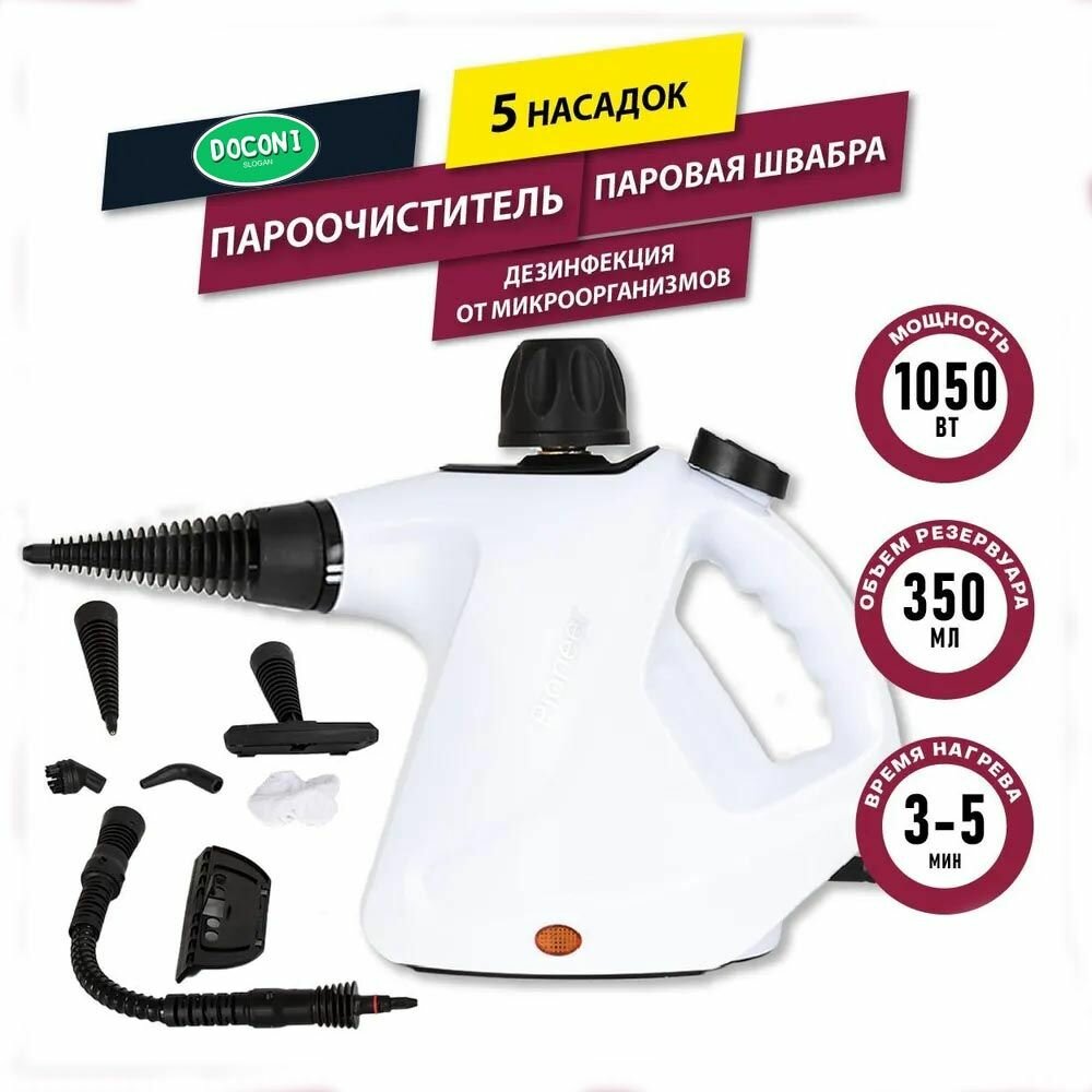 Пароочиститель