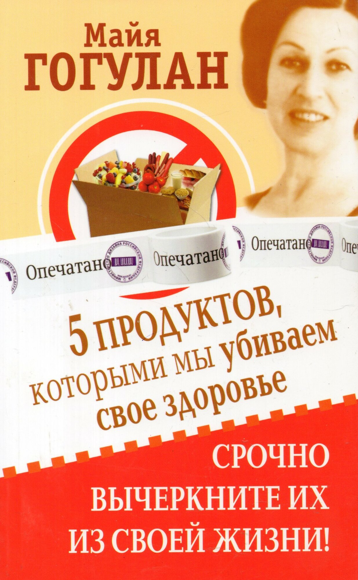 5 продуктов, которыми мы убиваем свое здоровье
